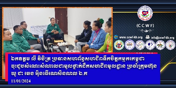 H.E Ly Vichet, President of the Cambodian Worker’s Mind Union ...